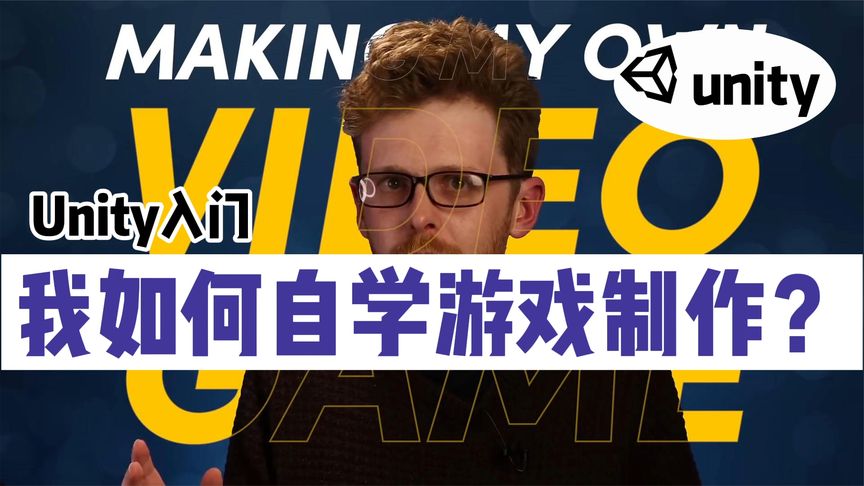 【Unity入门】我是如何自学游戏制作的
