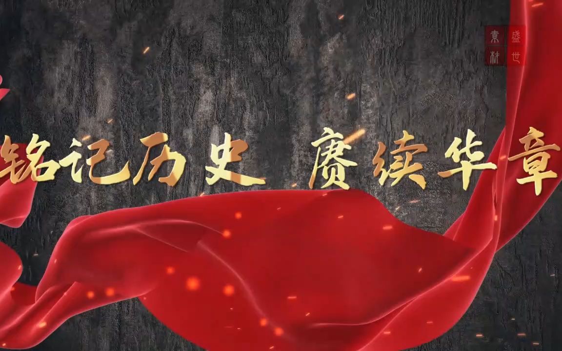 铭记历史 赓续华章-纪念一二九运动、缅怀先烈、纪念英雄主题演讲...