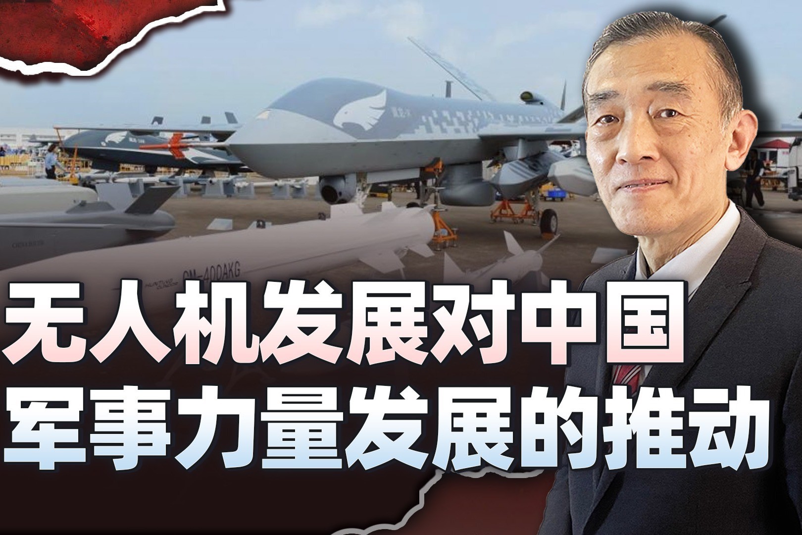 在珠海航展现场,感受无人机发展给中国军事的领域带来了巨变