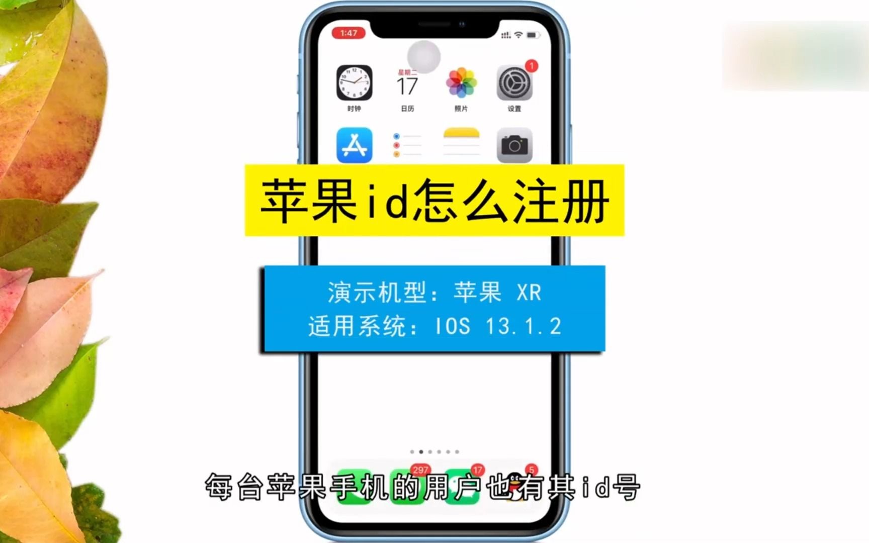 苹果id怎么注册?苹果id注册