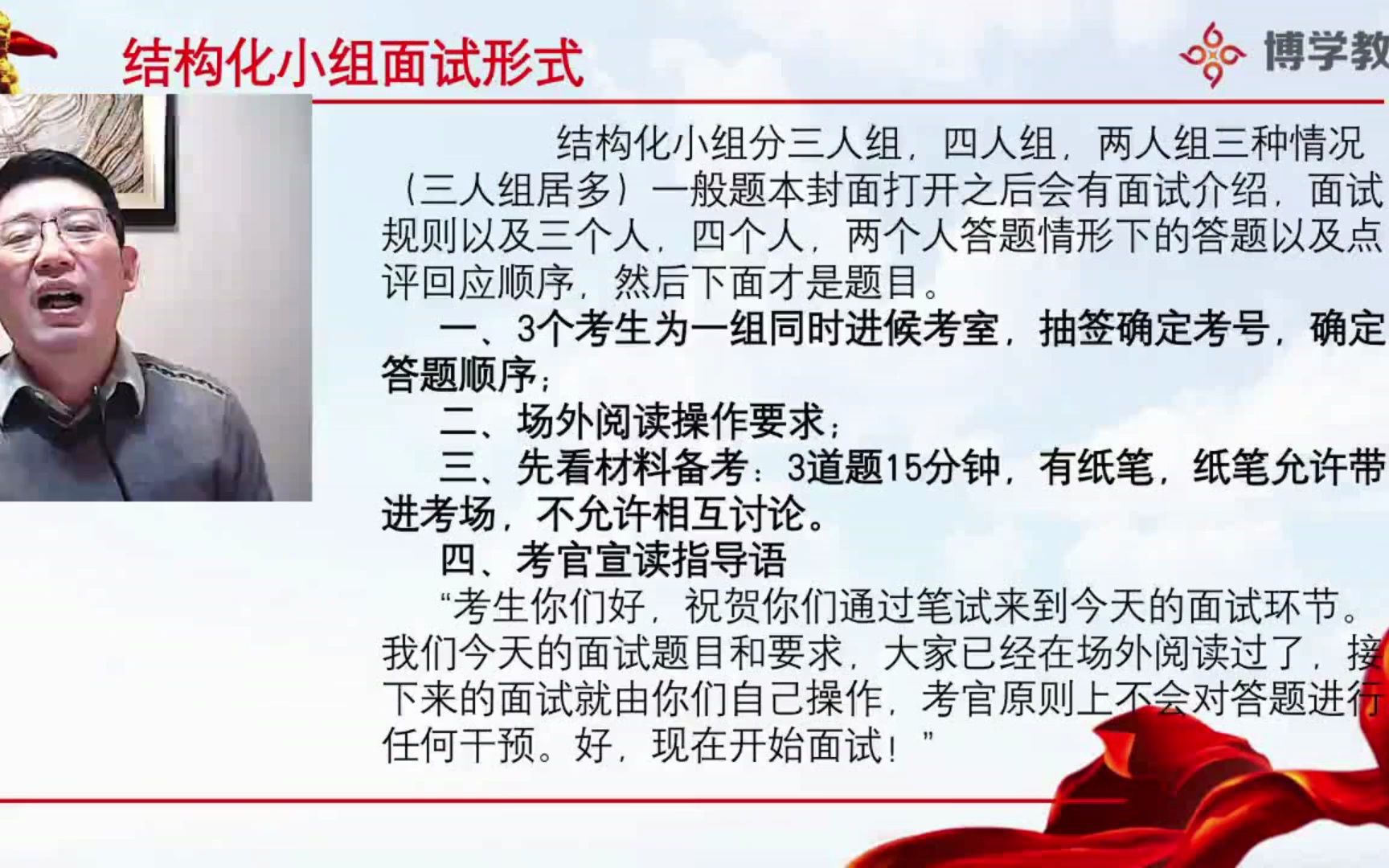 公务员面试 结构化小组面试形式