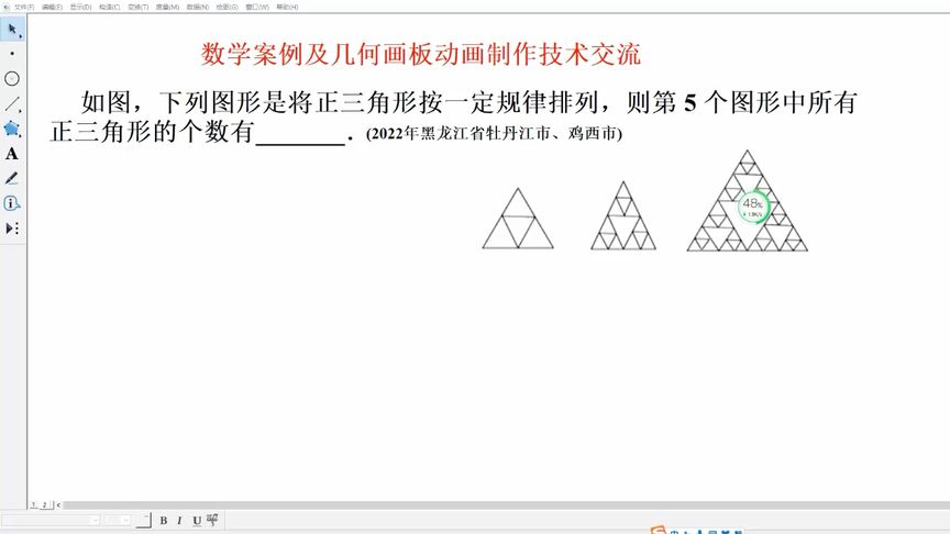 几何画板高级培训,几何图形深度迭代的制作技巧