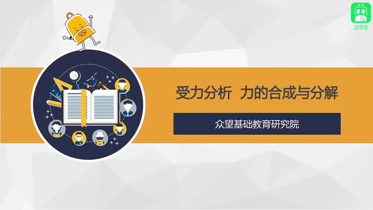 【高中物理】力的合成与分解知识点解析