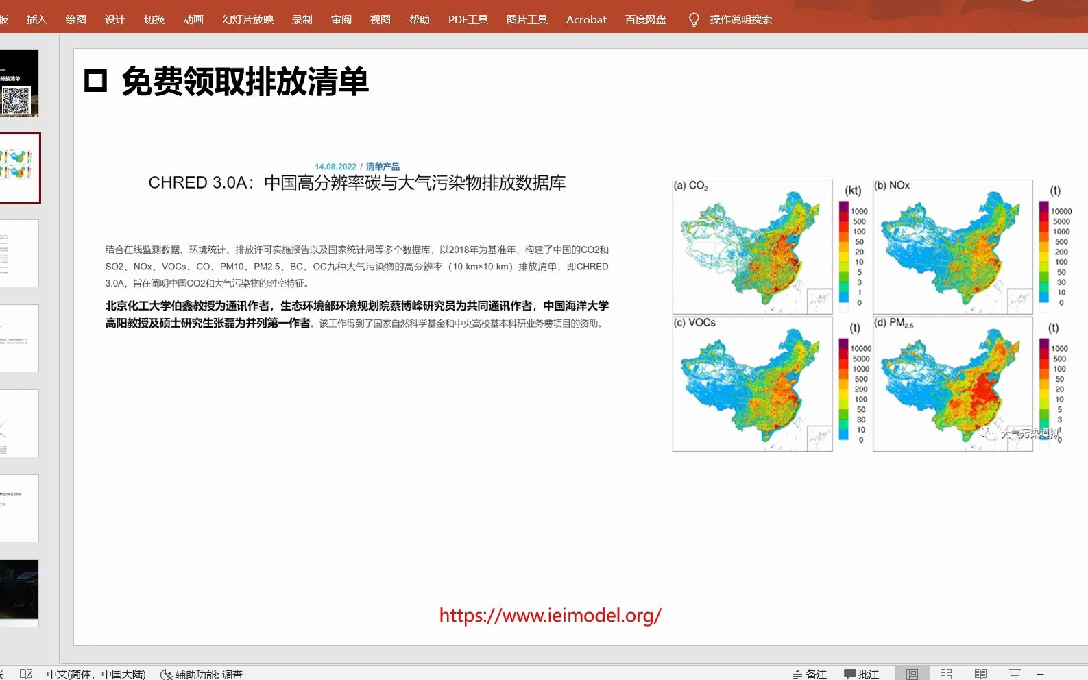 免费领取全国碳与大气污染物排放清单(CHRED3.0A)-排放清单零基础...