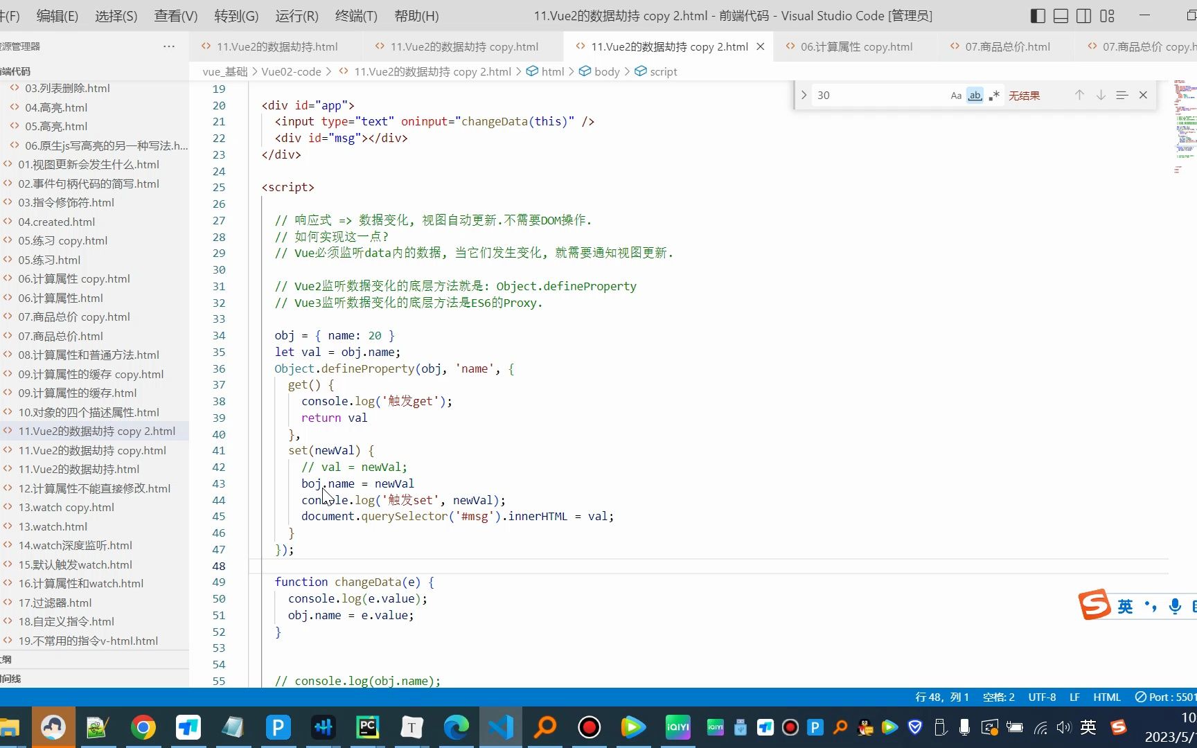 66_数据劫持实现双向绑定