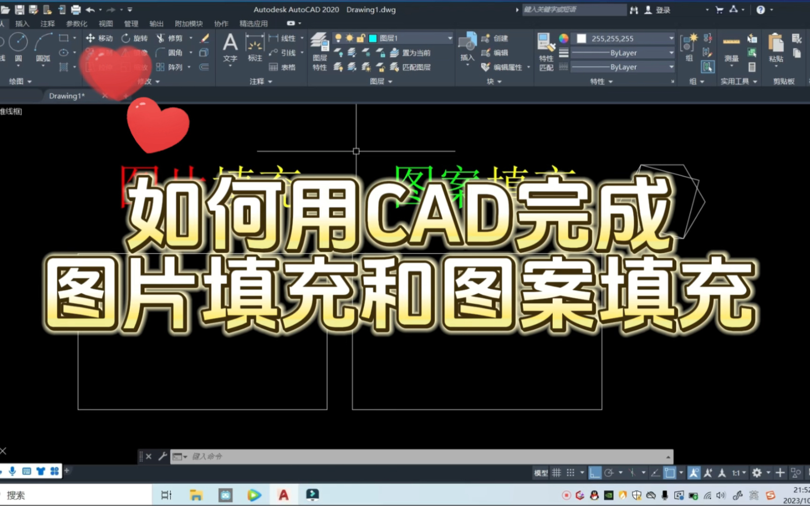 如何用CAD完成图片填充和图案填充?
