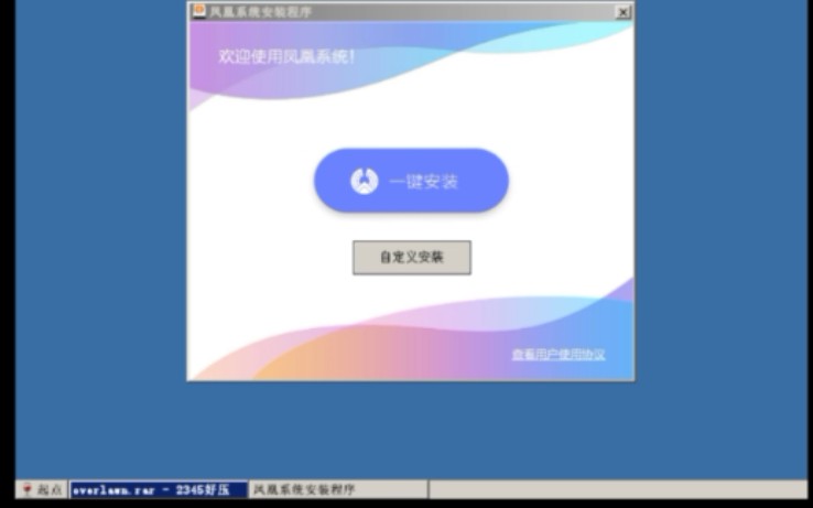 如果在exagear运行凤凰系统安装程序会发生什么?(凤凰系统v1.6.1)