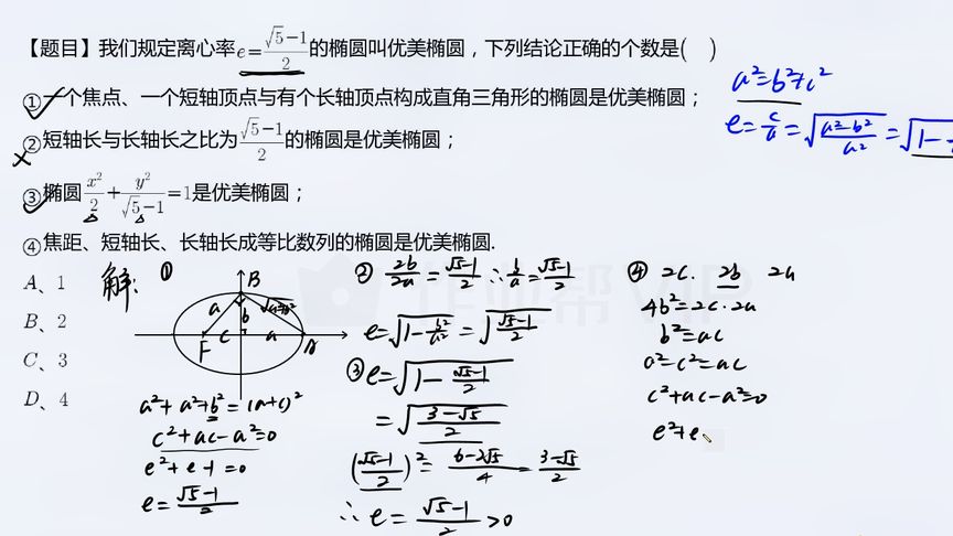 一道椭圆的简单几何性质