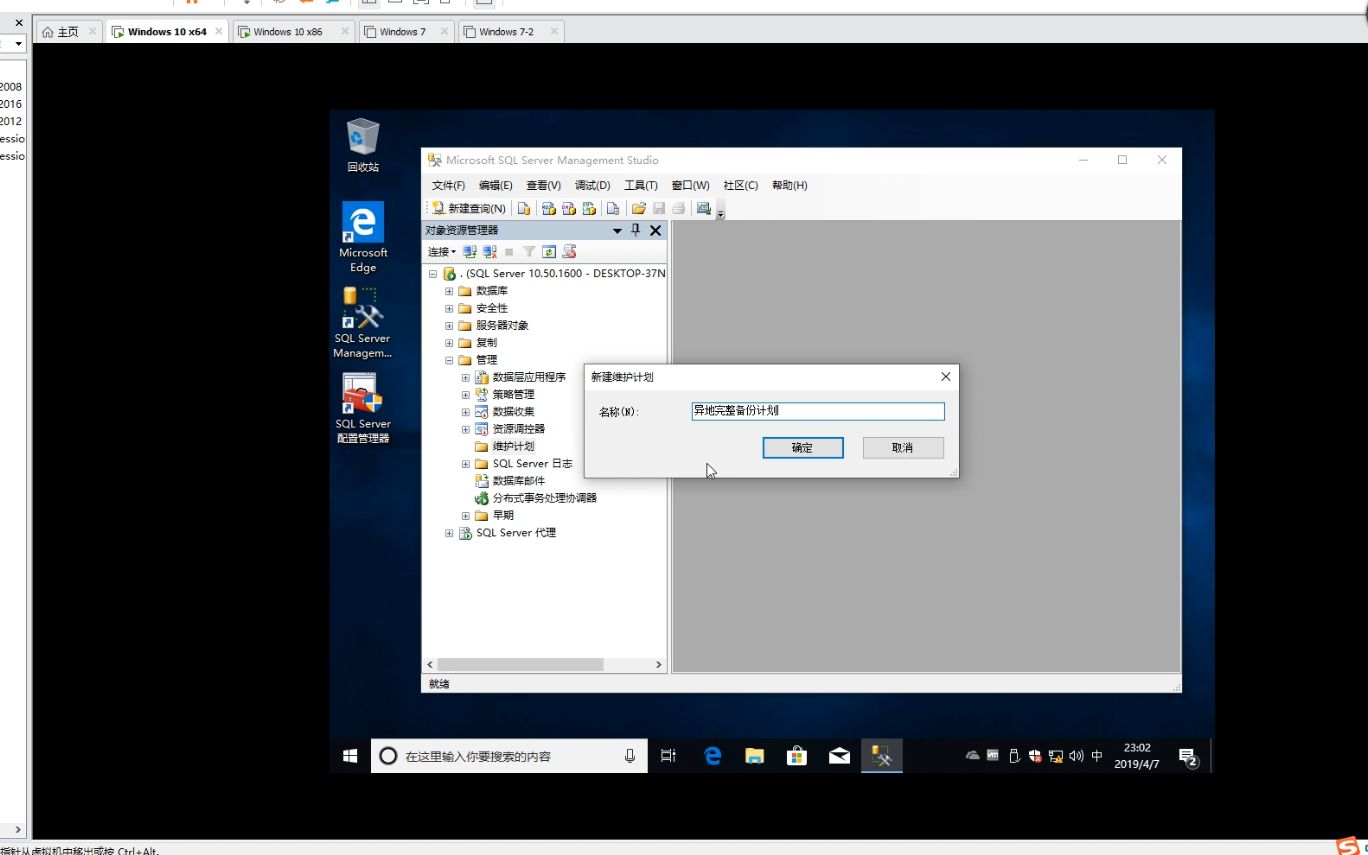 简易SQL Server数据库异地备份方案