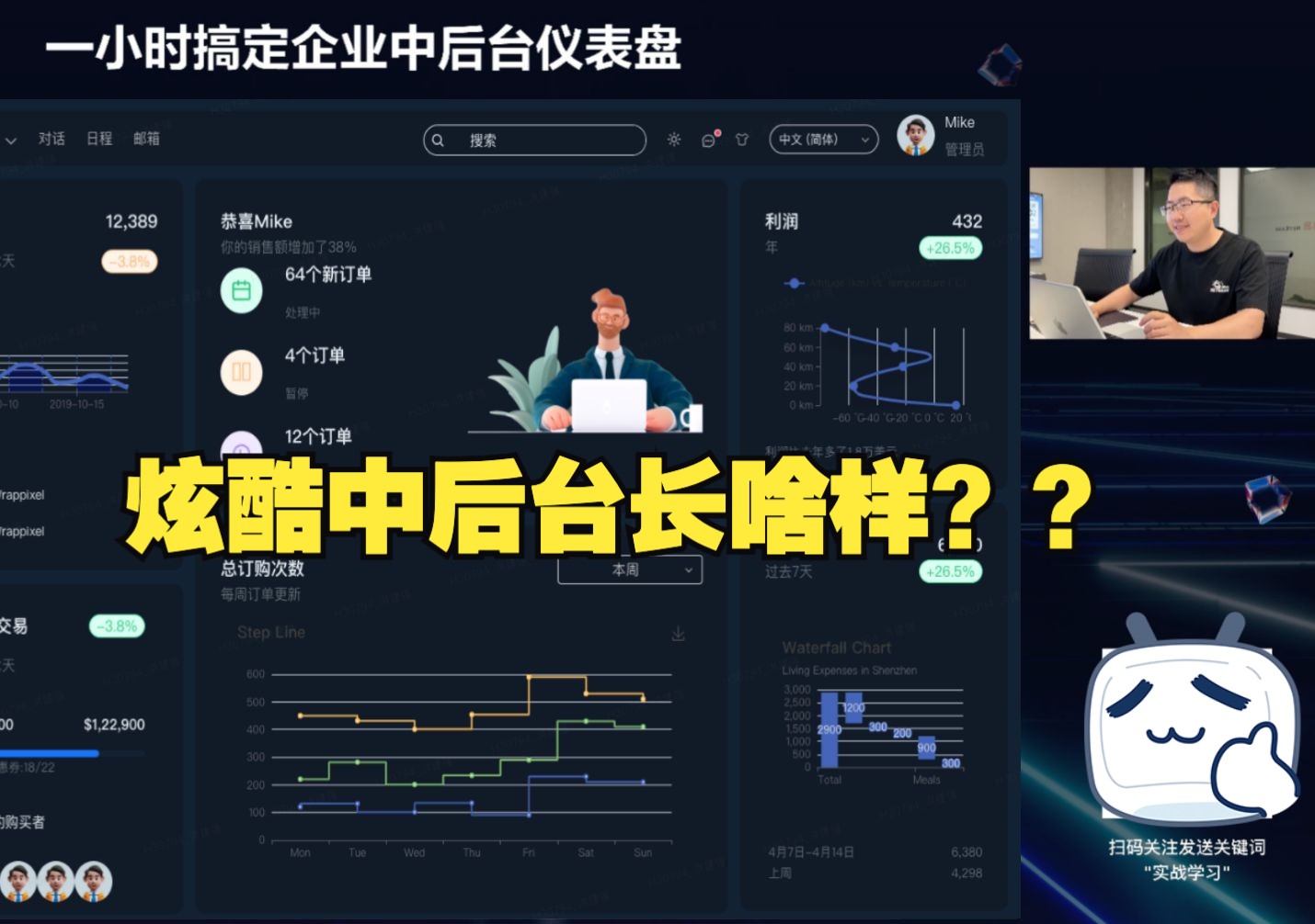一小时用低代码搞定中后台系统开发,业务数据看板就得整这种!