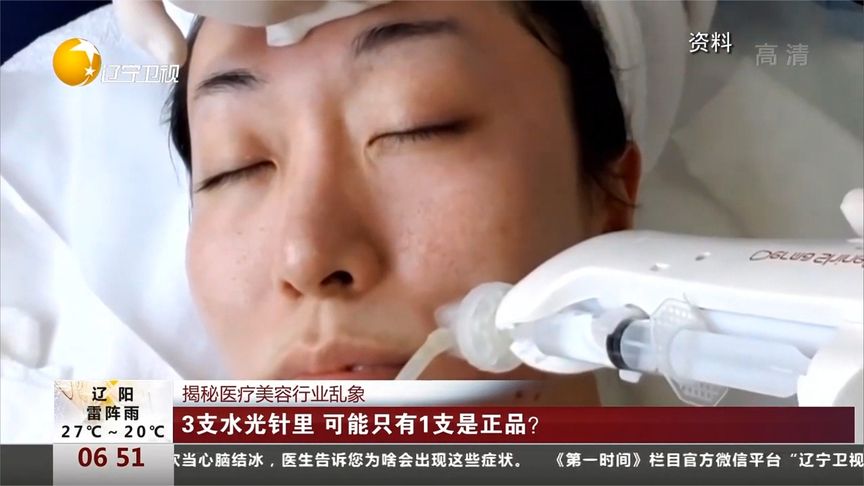 揭秘医疗美容行业乱象:3支水光针里,可能只有1支是正品?