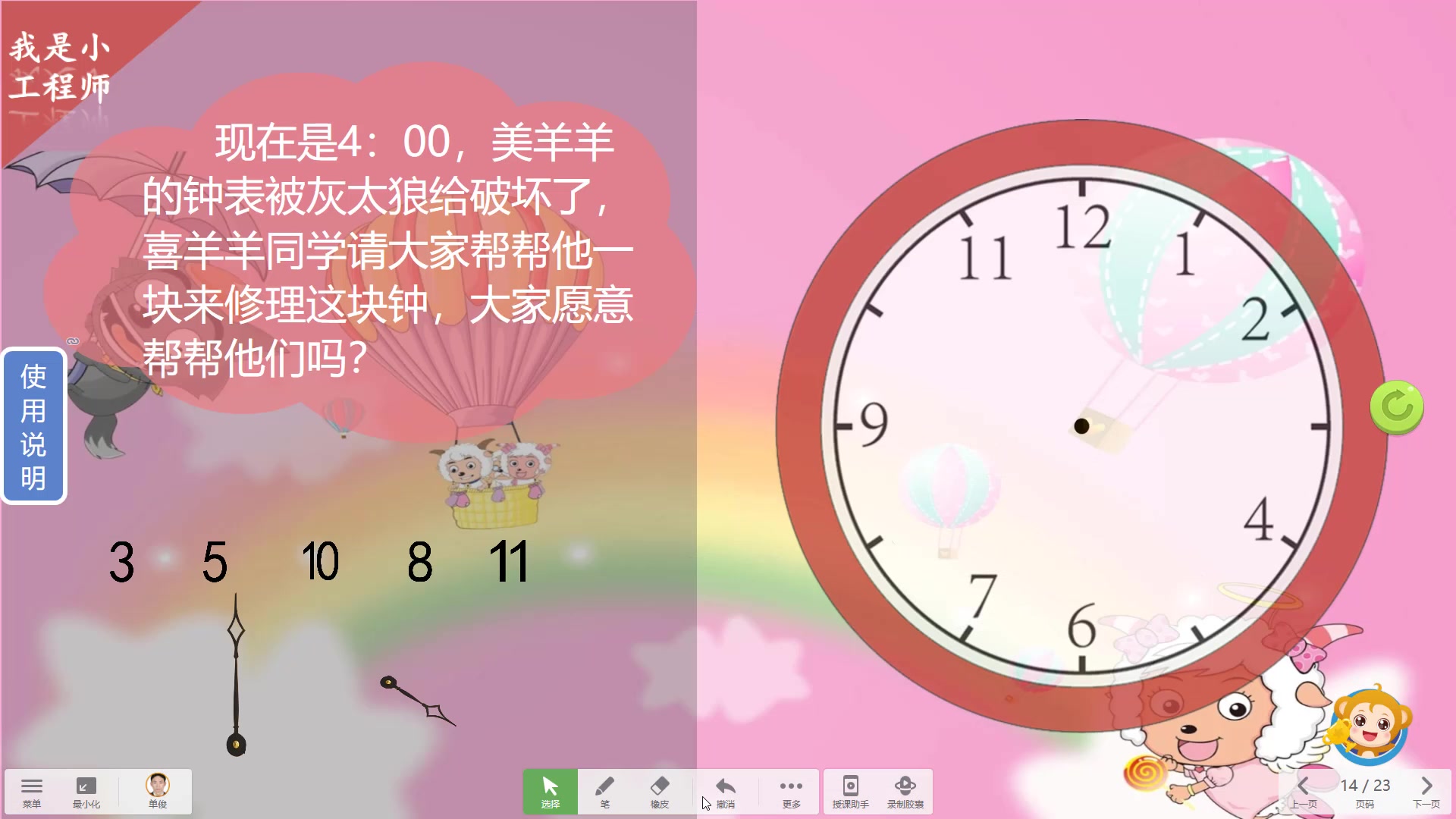 认识钟表说课