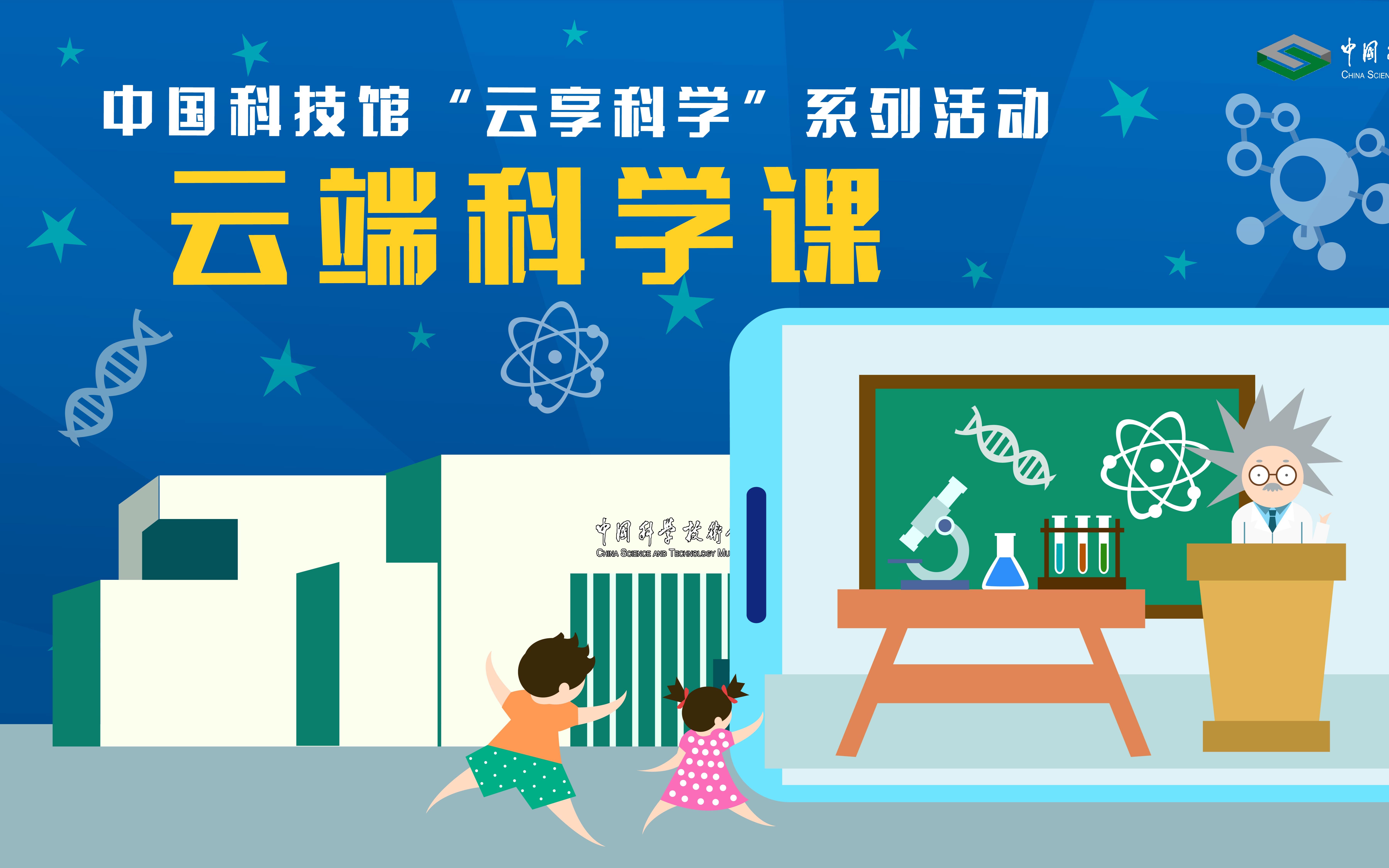 中国科技馆【云享科学】系列之重心与平衡(中国科技馆辅导员:秦英超...