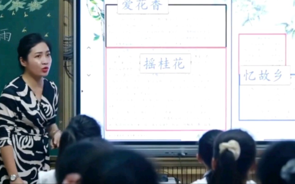 《桂花雨》名师课堂(课件+视频)