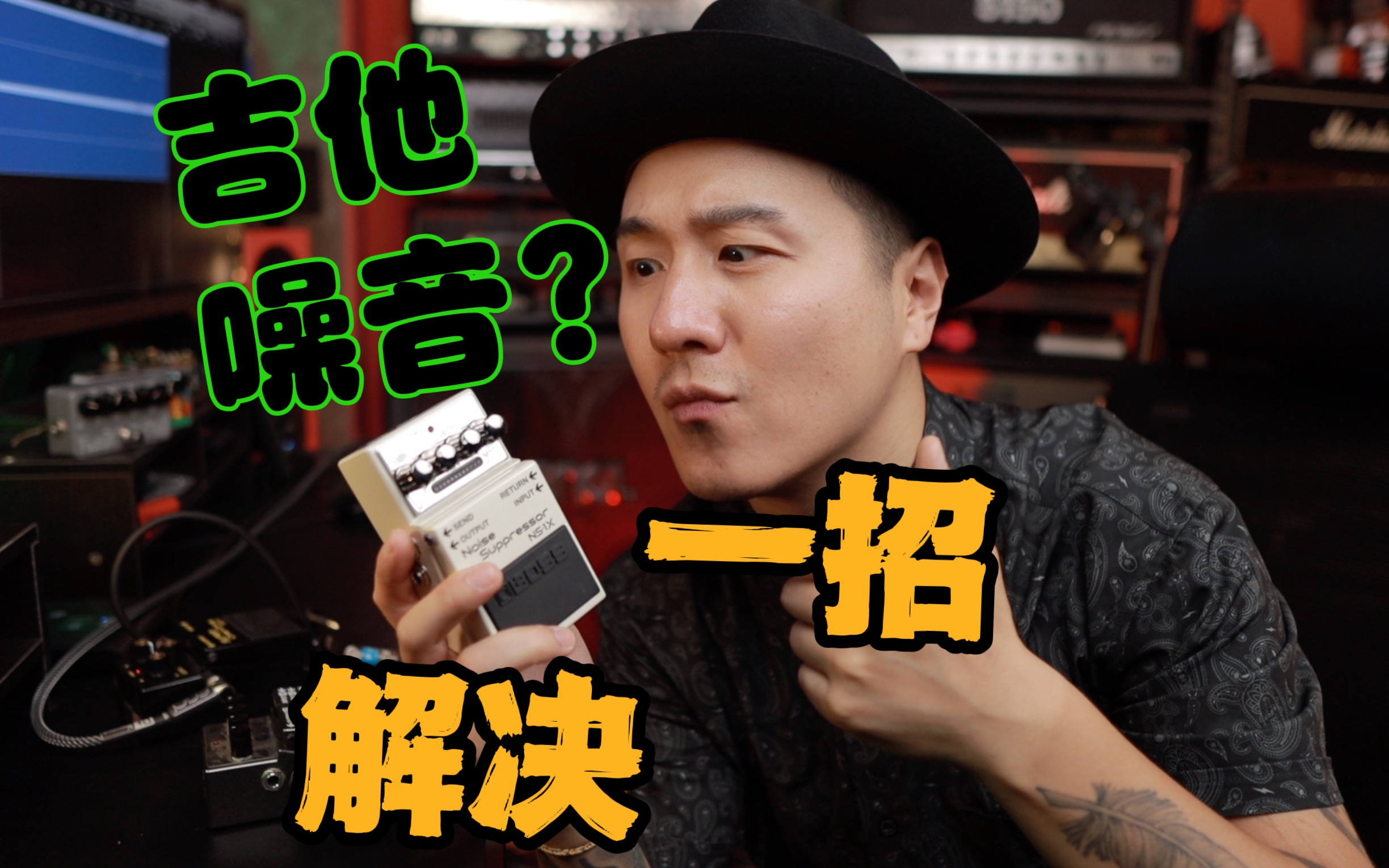 你一定要知道的降噪效果器用法