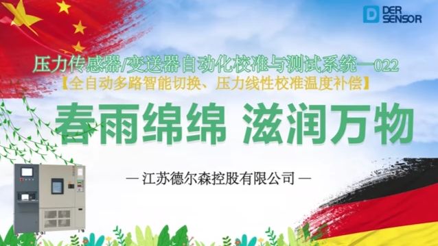 压力传感器/变送器自动化标准与测试系统