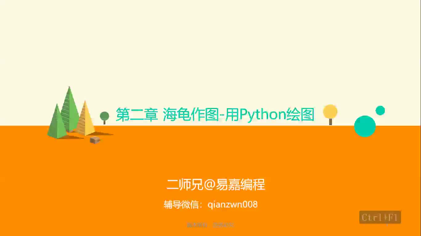 Python青少年编程课-第二章 1第一个海龟作图程序