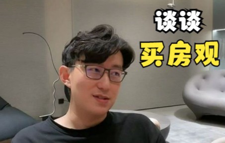 谈谈买房观:选择好城市的核心地段住宅,不追求效率极致化~||老华·...
