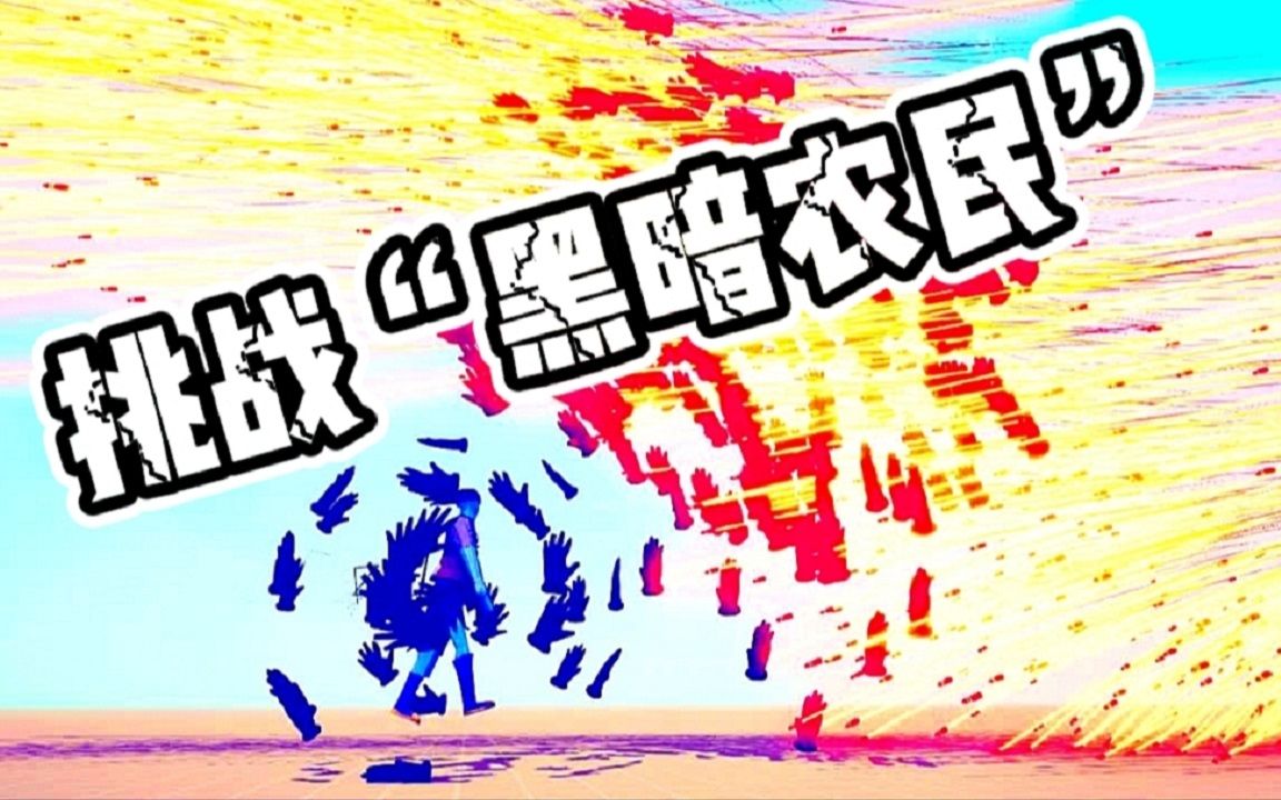 全面战争模拟器:百倍攻击的神兵来挑战黑暗农民,猜结果是怎样?_哔哩...