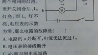 初中物理电路故障分析