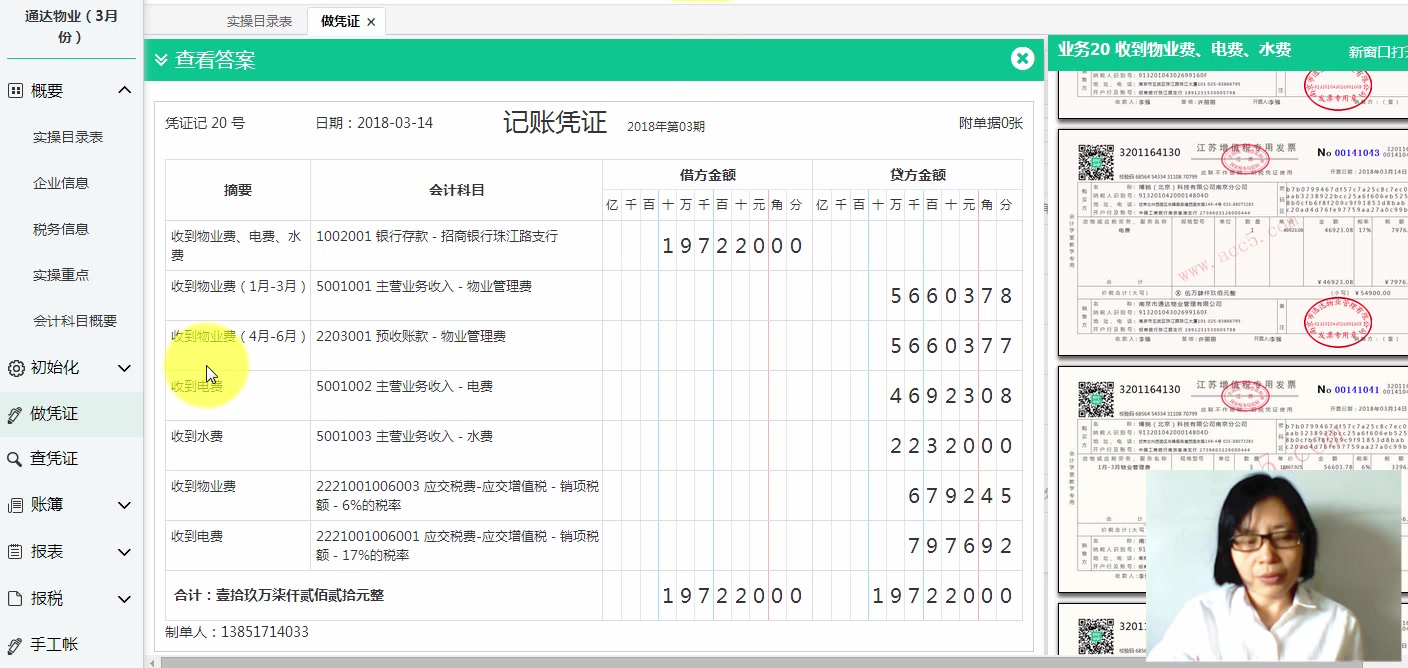物业会计科目设置_物业会计流程_物业会计工作流程