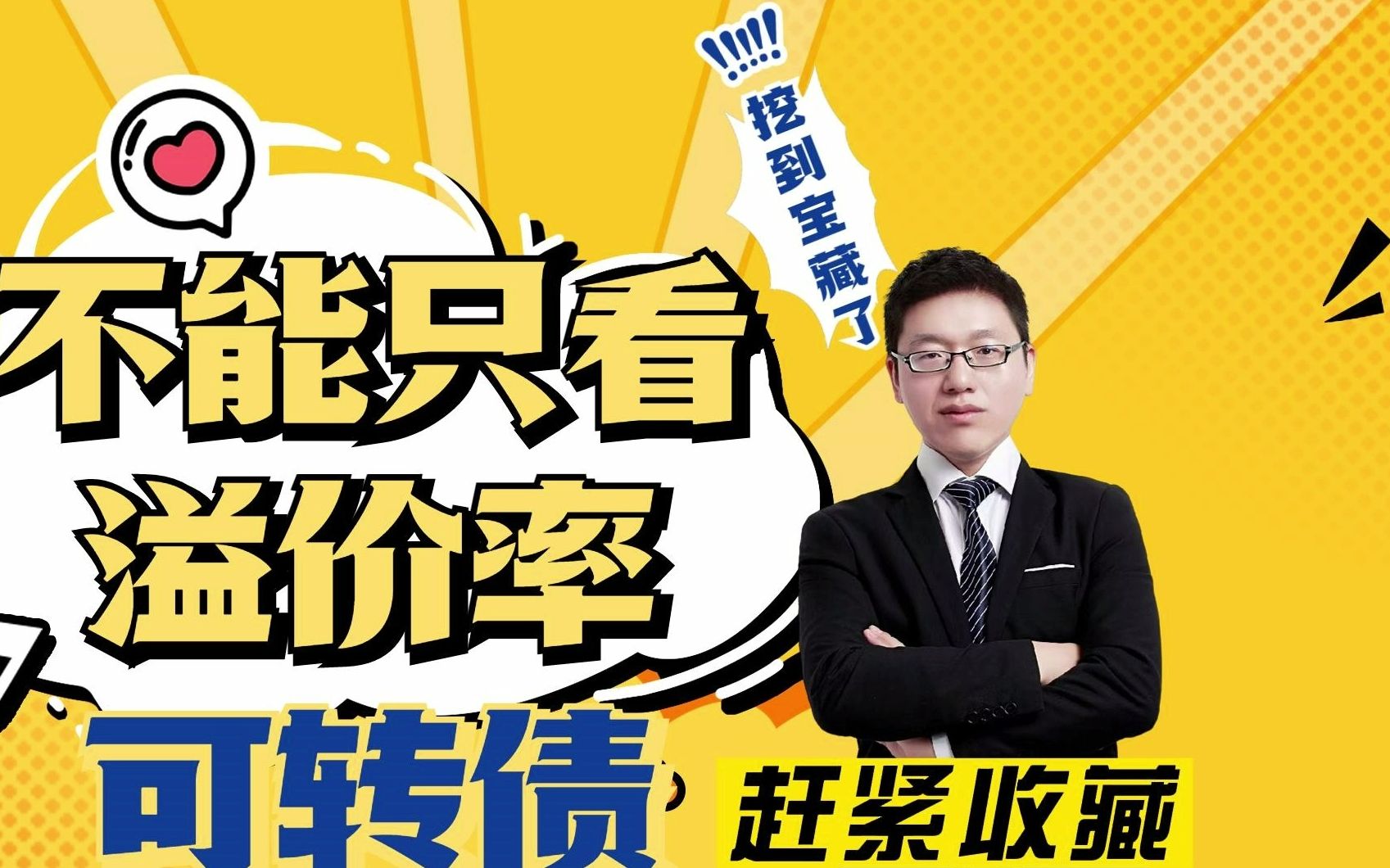 可转债溢价率为负,不代表能转股套利,要多角度分析