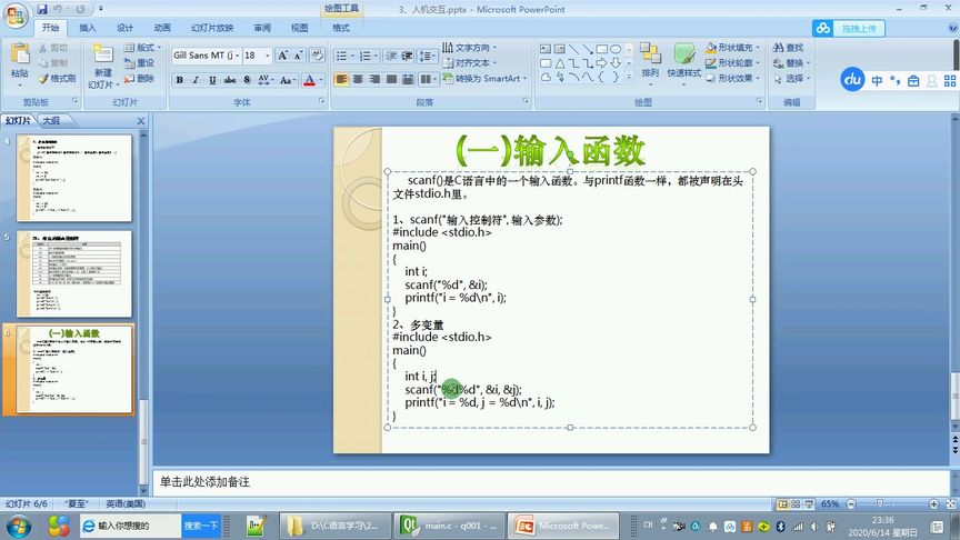 (一)C语言快速入门-4:输入输出函数-2