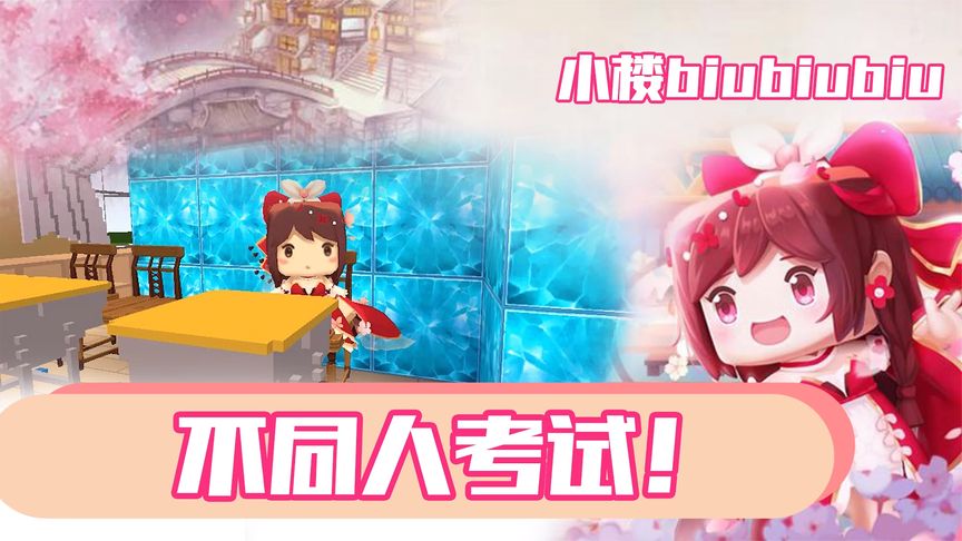 迷你世界:不同人考试,叶小龙气炸老师,月无双考场蹦迪