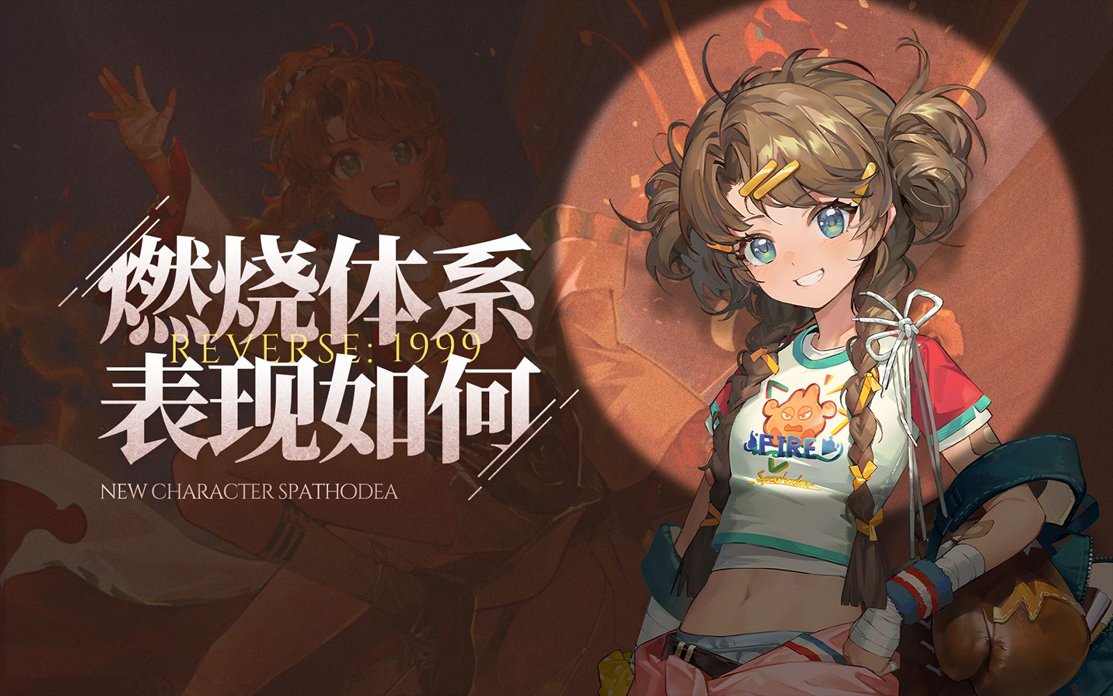 ...燃点0塑造全面评测丨机制详解 技能解析 循环建议_手机游戏热门视频