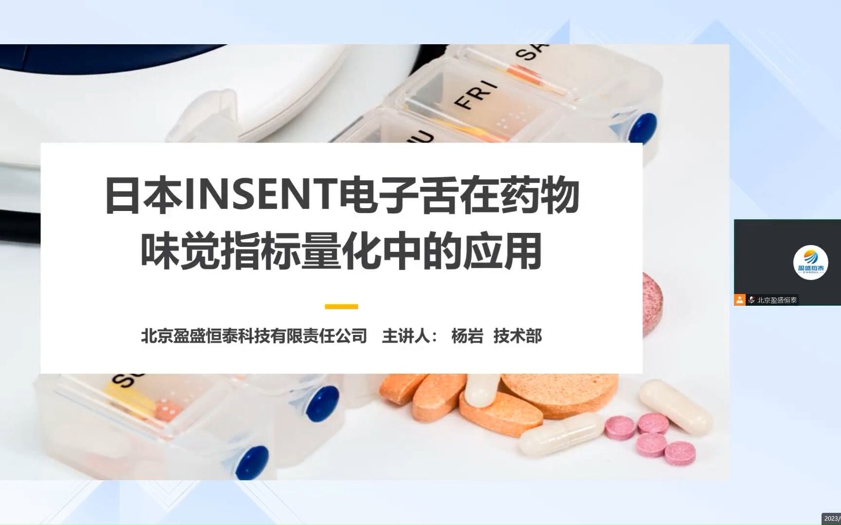日本INSENT电子舌在药物味觉指标量化中的应用2023