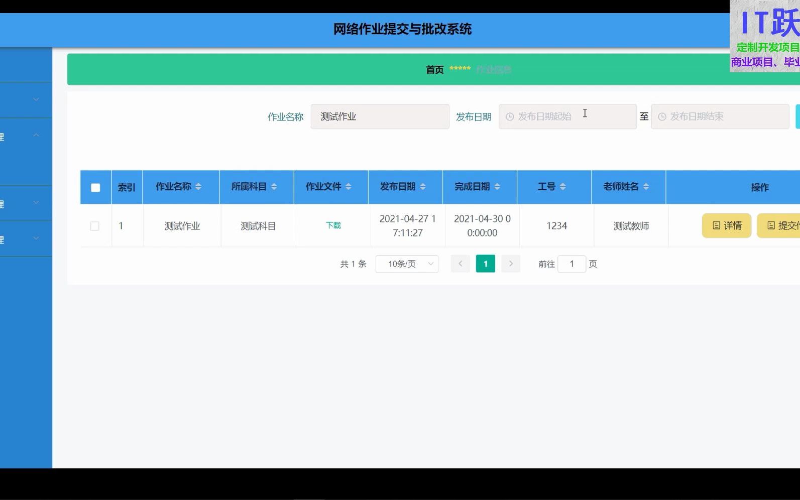 【计算机毕设】基于SSM的作业管理系统,作业批改系统(源码+文档+...