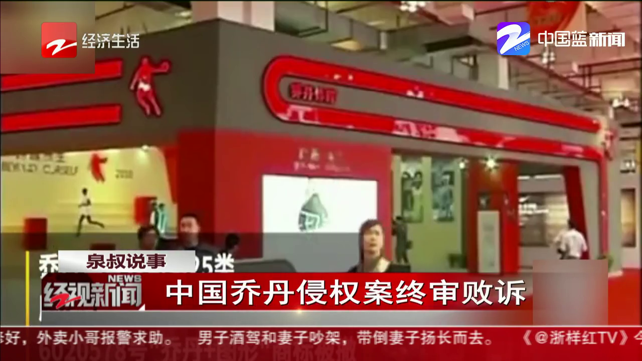 中国乔丹侵权案终审败诉!"乔丹+图形"商标被撤