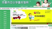 第四届论坛装备案例064-成都市中小学图书数字化管理共享平台建设及...