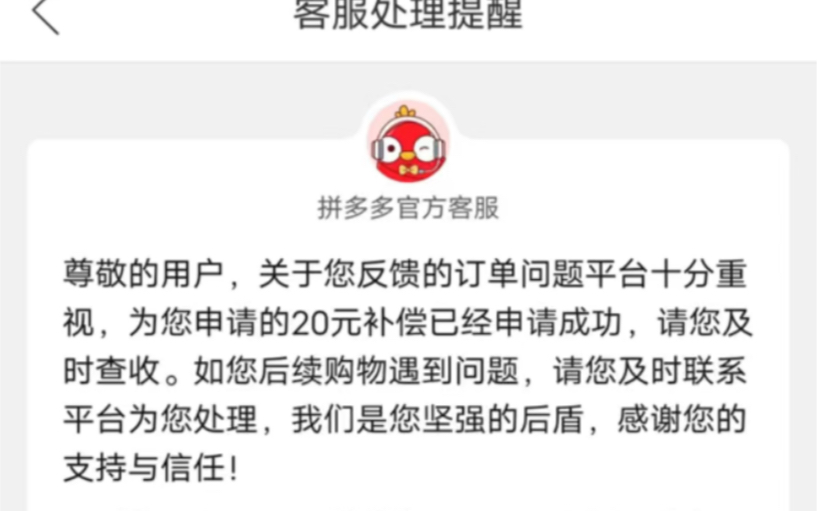 拼多多从下单到维权结束,历经两周算是有一个满意的答复。请看完在...
