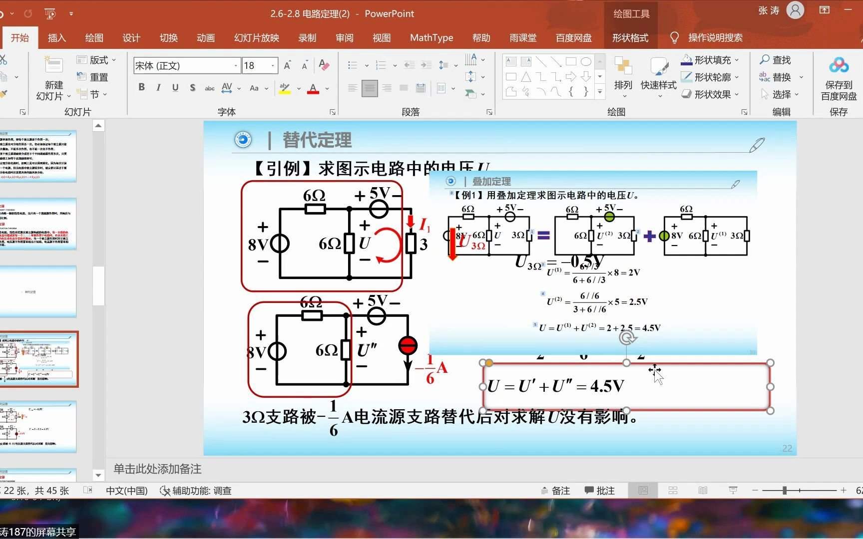 替代定理、戴维南定理、诺顿定理