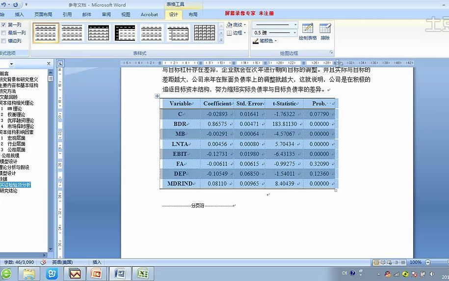 本科毕业论文格式修改第三部分