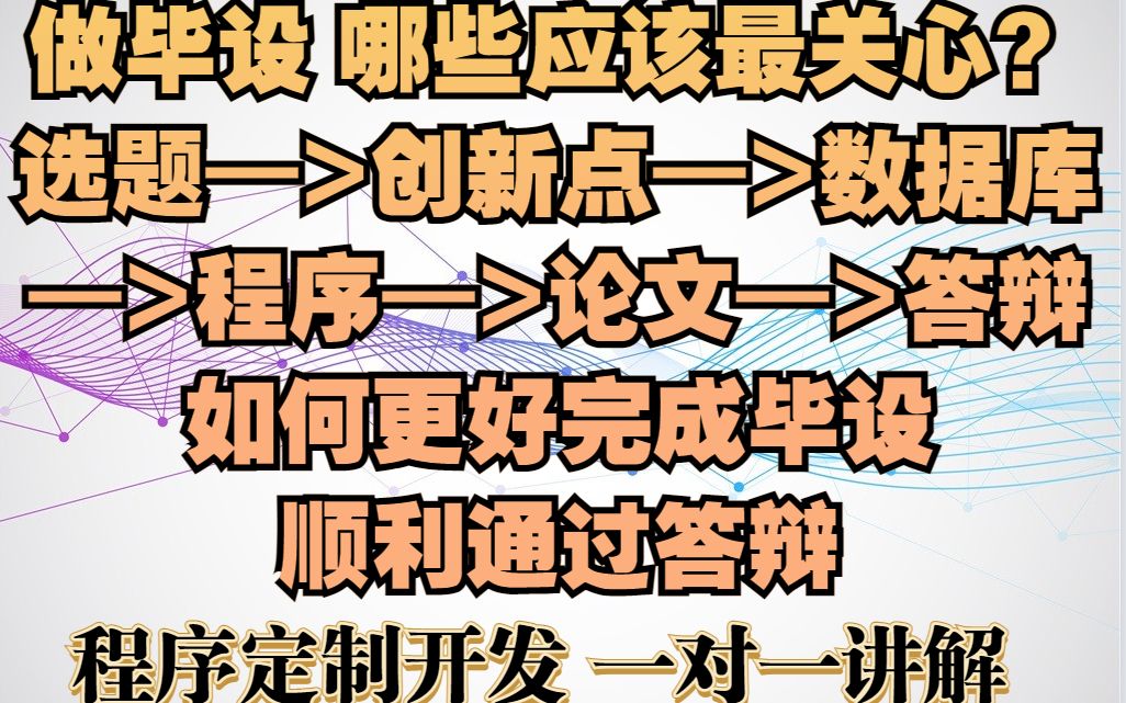 做毕业设计最应该关心什么