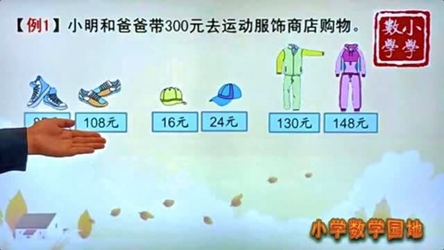 小学数学三年级同步学习辅导 从问题出发分析解决问题
