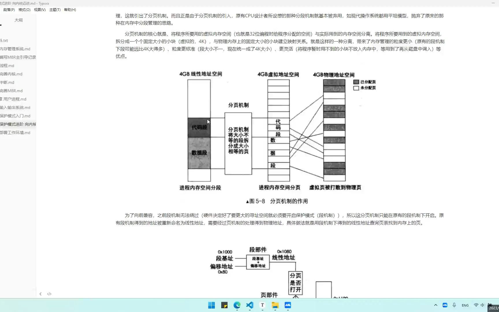 用《操作系统真象还原》写一个操作系统 第五章 保护模式进阶,向内核...