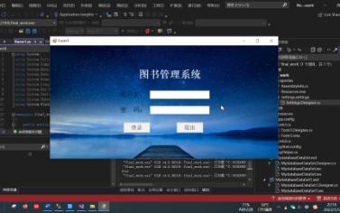 基于Visual Studio与Mysql连接的图书馆管理系统