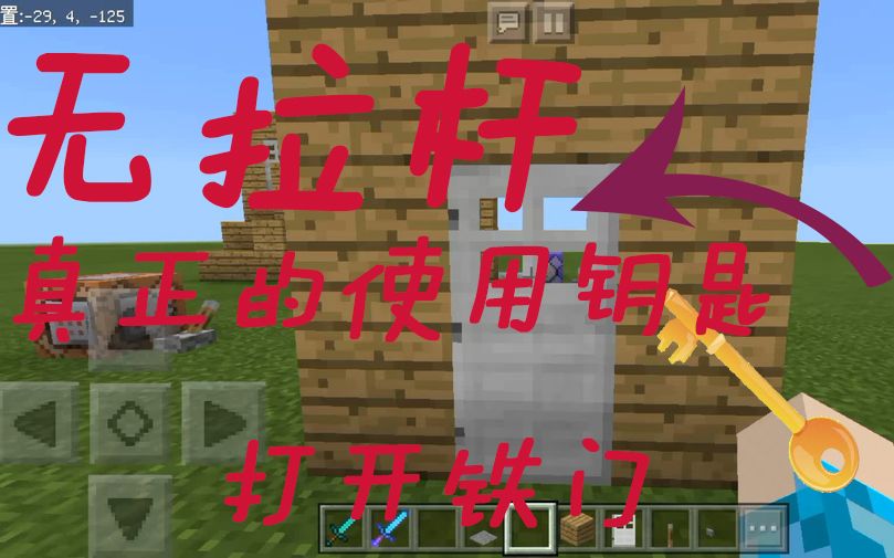没有拉杆等红石物品也能开门?解密地图必备!我的世界-命令方块小教程