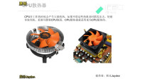 电脑CPU散热器的作用