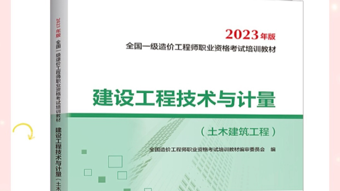 2023年一级造价师官方教材发布啦!计量与案例推荐人手一本哦,管理和...
