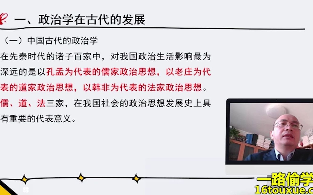 自考专科科目00312政治学概论视频课程 自考政治学概论重点基础讲解...