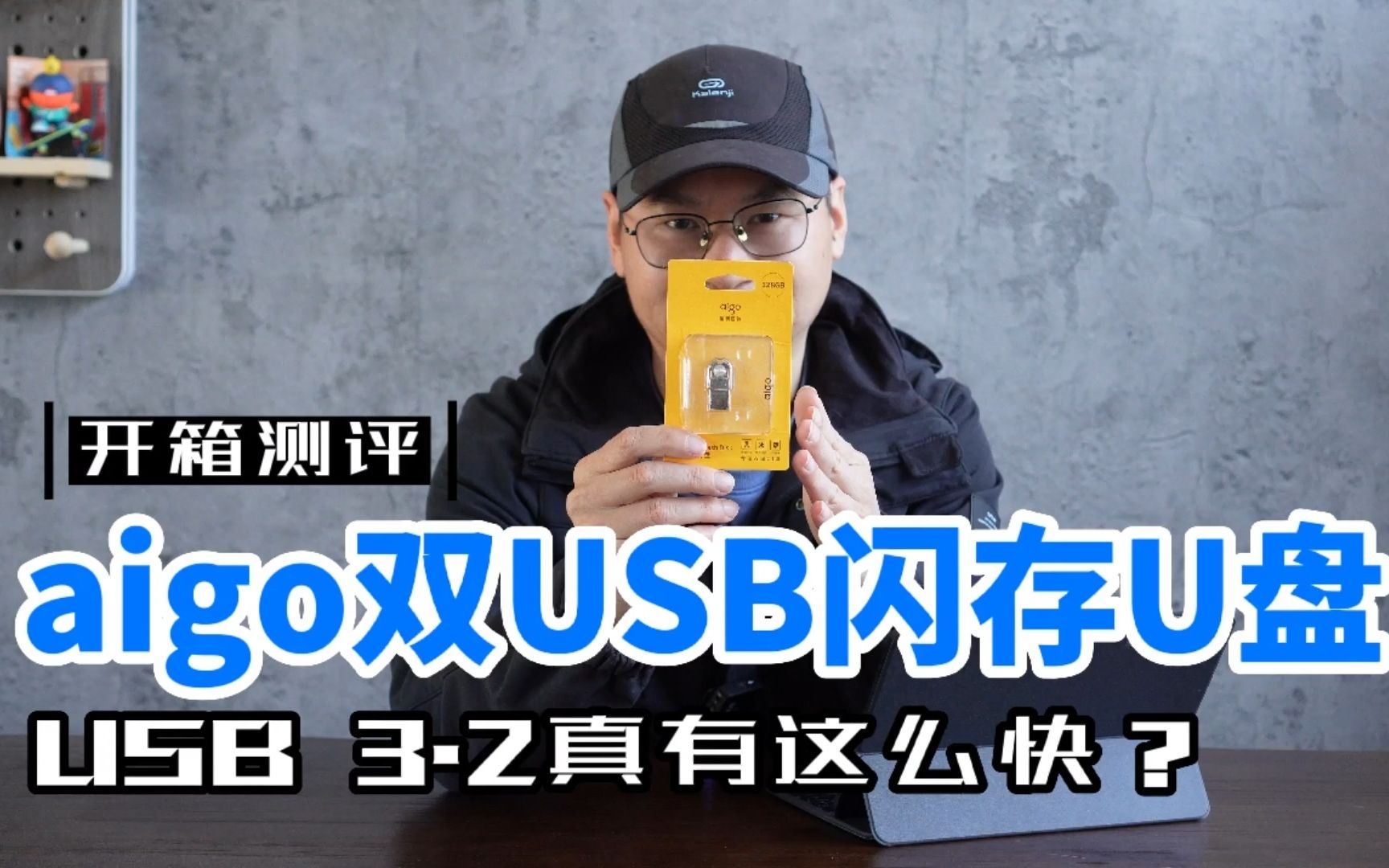 USB3.2 IPX8级防水,128GB国产U盘不足140元,它靠谱吗?