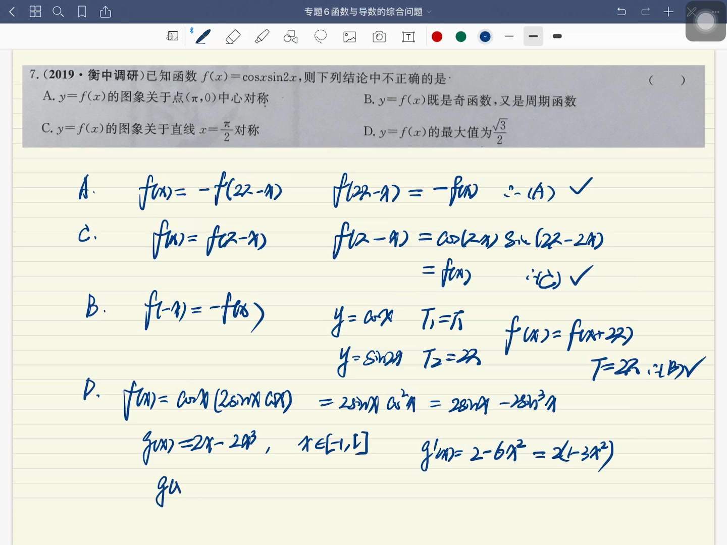 专题6-函数与导数的综合问题