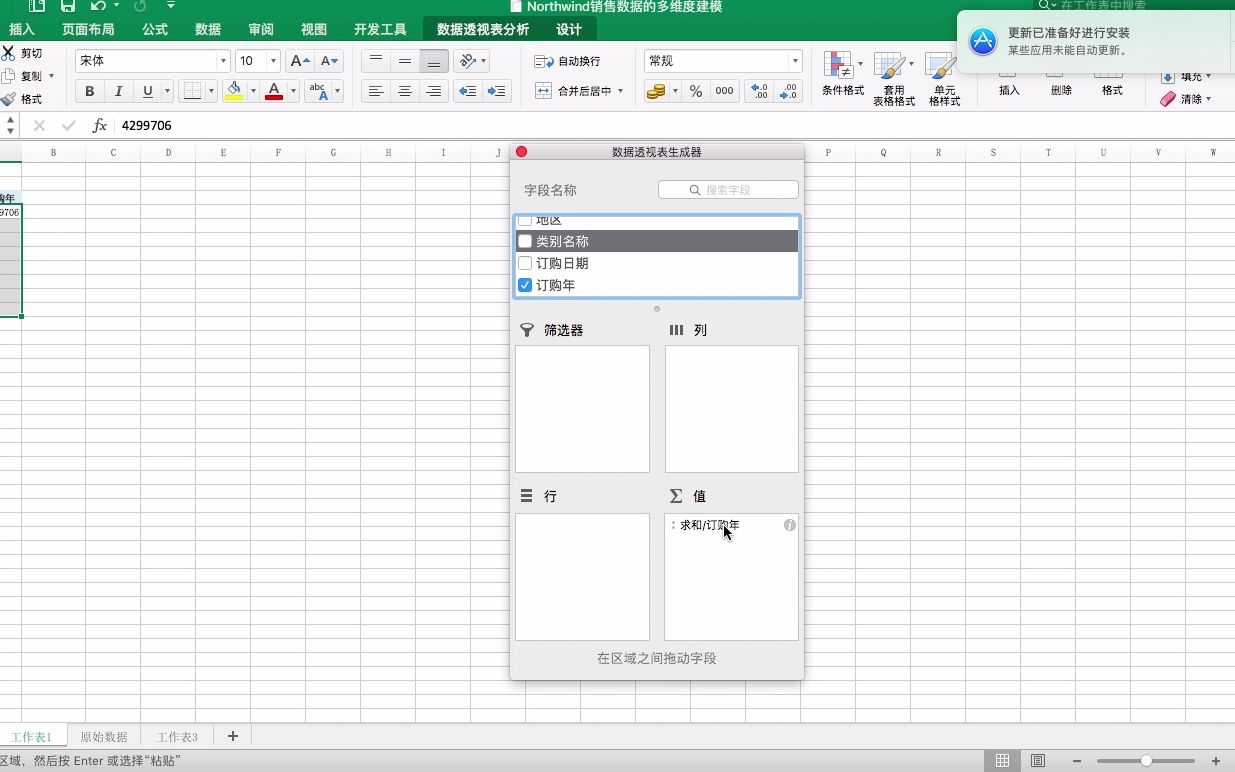 E002-1-多维动态销售报表--创建维度
