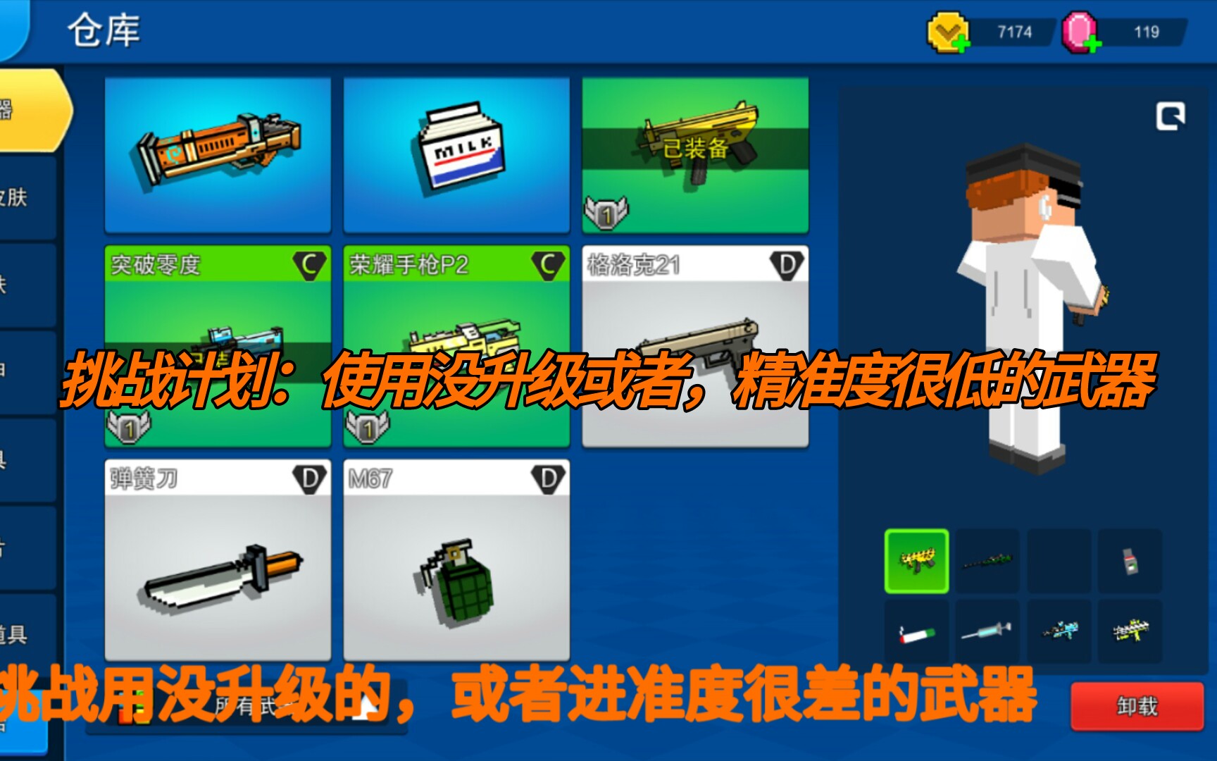 [像素射击]挑战:用C级没升级武器,和精准度最差的武器_哔哩哔哩bilibili...