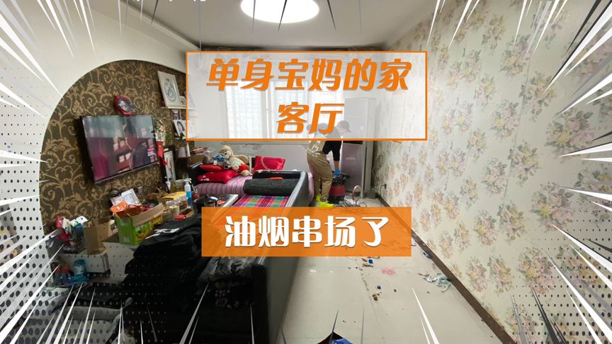 单身宝妈的家,开放式厨房油污都跑到了客厅,超厚的铲都铲不干净