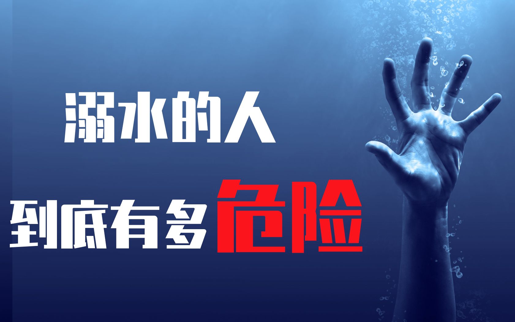...告诉孩子,擅自下水救人不是善良是愚蠢,我们应该如何避免意外发生